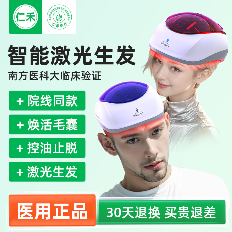 i黑密电激光生发帽家用固增密健发头防严重脱发电防脱红光仪神器