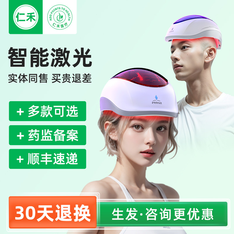 i黑密激光生发帽红光防脱增发密健固发头皮护理仪家用头盔生发仪