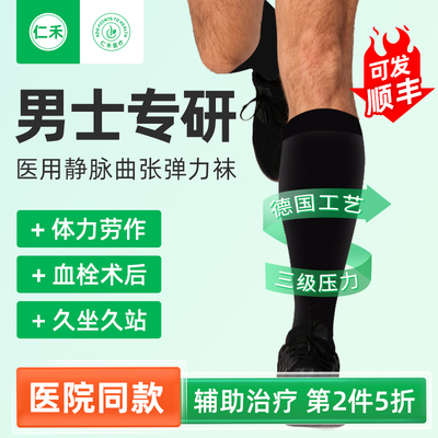 【男士】静脉曲张弹力袜夏季薄款