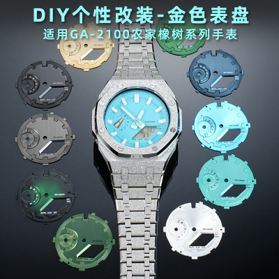 皇致农家橡树改装金属表面表盘适用G-SHOCK卡西欧GA2100 2110手表