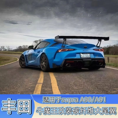 点缤丰田SupraA90/A91碳纤维尾