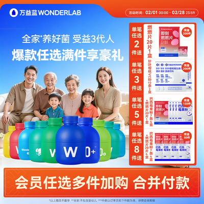 【会员专享】万益蓝小蓝瓶益生菌B420儿童S100女性益生元冻干粉