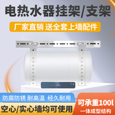 电热水器支架不锈钢加厚壁挂架