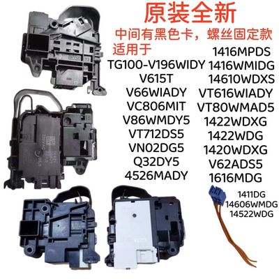 小天鹅滚筒洗衣机门锁TG100V86WMDY5/Q32DY5/V62ADS5门开关配件