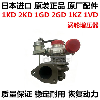 适用丰田海狮海拉克斯HILUX VIGO 1KD 2KD 1KZ 1GD 2GD涡轮增压器