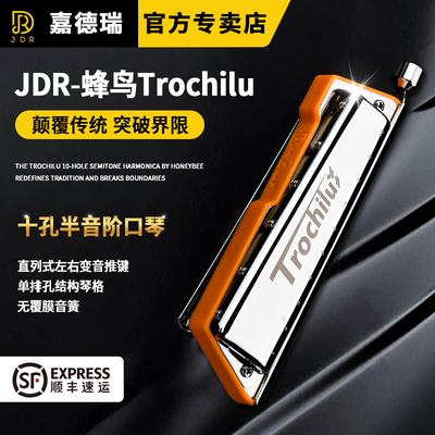 嘉德瑞10孔蜂鸟口琴不粘膜