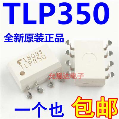TLP350 SOP 贴片光耦 进口全新原装 假一赔十