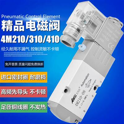 气动电磁阀4M210-08 4M310-08 4M310-10二位五通板式气阀220V 24V