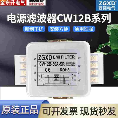西德ZGXD三相电源滤波器CW12B-40A-SR伺服EMI滤波导轨式抗干扰60R