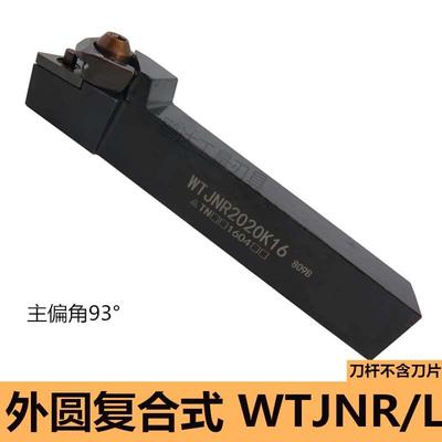 数控刀杆 93度外圆车刀杆WTJNR2020K16/WTJNL2525M16三角车床刀具