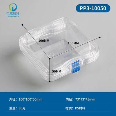 浙江立晶硅材料司高弹膜盒储存盒芯片存放盒防震盒弹性盒PP310050