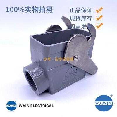 WAIN唯恩连接器H16B-SEH-1L/C-M25 M32 PG21 PG29 16针大扣子外壳
