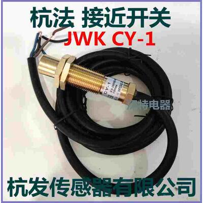 杭发传感器防爆接近开关JWK CY-1杭法有限公司常开