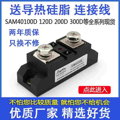 正品单相120A工业级固态继电器SAM40120D H3120ZF 继电器300A150A