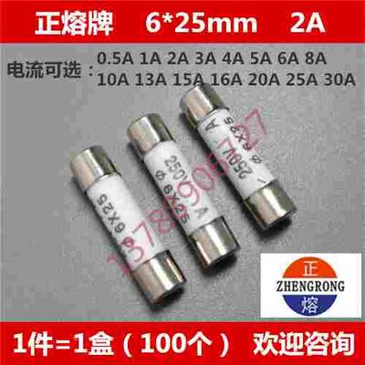 正熔 陶瓷保险丝 熔断器熔芯 R057 RO57 6×25mm 2A 250V (100个)