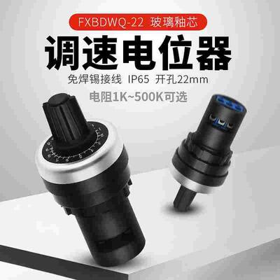 电位器变频器 精密调速器22mm LA42DWQ-22 1K 5K 10K 50K 100K