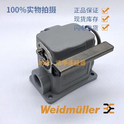 Weidmueller魏德米勒重载6针24芯1652980000 HDC 06B SDLU 1PG16G