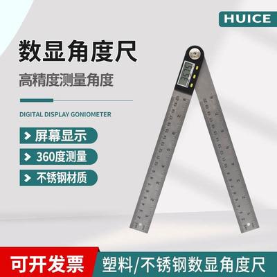 数显角度尺HUICE木工量角器DS DJ-200 300高精度角度测量仪多功能