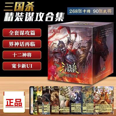 正版三国杀精装谋攻合集谋曹丕谋吕布含界限突破12神将桌游卡牌