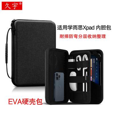 适用于学而思Xpad内胆包1