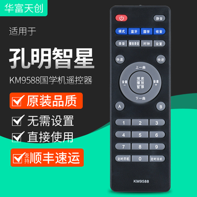 适用于孔明智星国学机遥控器9088 9288 9588遥控板K4plus无需设置