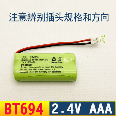 BT6942.4V800mAhNi-MHAAA灯具玩具无绳电话机子母机充电电池