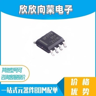 OPA377AIDR OP377A 运算放大器 贴片SOP8 全新进口