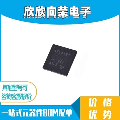 全新原装 AFE4490RHAR AFE4490 封装VQFN-40 模拟前端–AFE芯片
