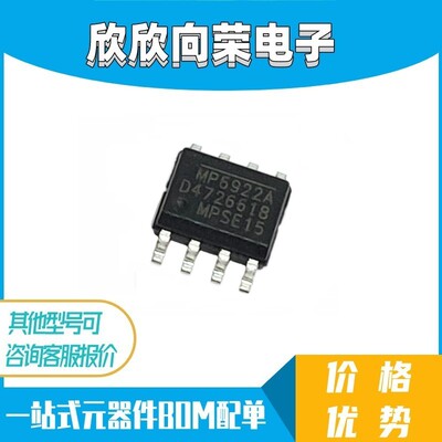 全新进口原装 MP6922AGSE MP6922A 封装SOP-8 贴片 电源管理芯片