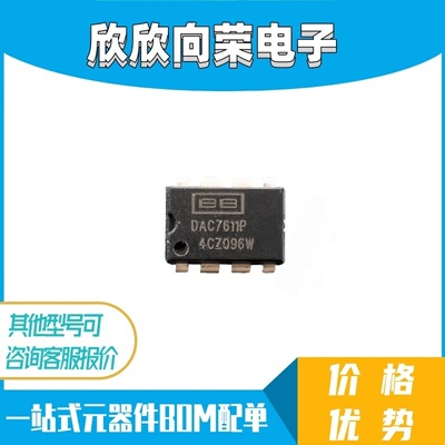 DAC7611P 进口原装，12位串行输入的数字 - 模拟转换器，DIP-8
