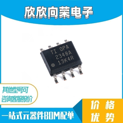 芯片OPA2348AIDR OPA2348AID OPA2348A OPA2348 原装全新 现货