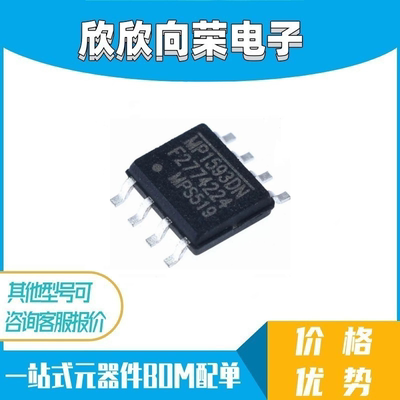全新原装进口 MP1593 MP1593DN MP1593DN-LF-Z 贴片8脚 SOP-8
