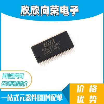 DAC7734E SSOP48 数模转换器 全新原装 现货一个起拍