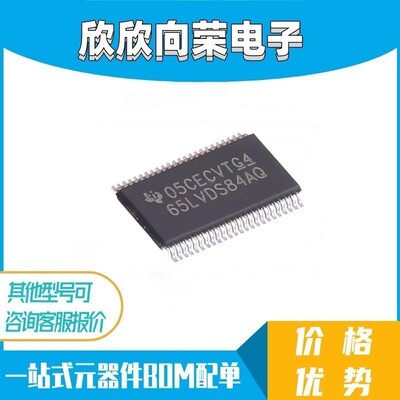 拍前询价SN65LVDS84AQDGGR 封装TSSOP-48 时钟缓冲器驱动器芯片IC