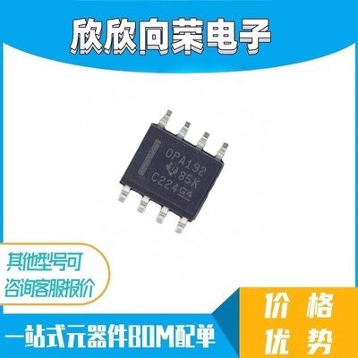 OPA192IDR OPA192ID OPA192 SOP-8 全新进口芯片 运算放大器芯片