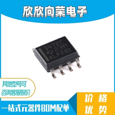 原装正品 TL3472CD TL3472CDR 3472C 3472C芯片 贴片 SOP8