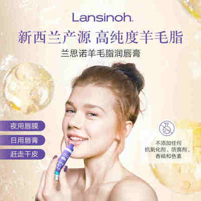 Lansinoh兰思诺羊脂膏羊