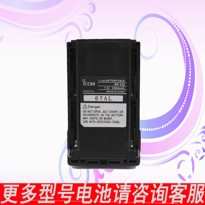 艾可幕IC-F16/F26/36FI/F43/F33对讲机电池BP-232N锂电2200mA