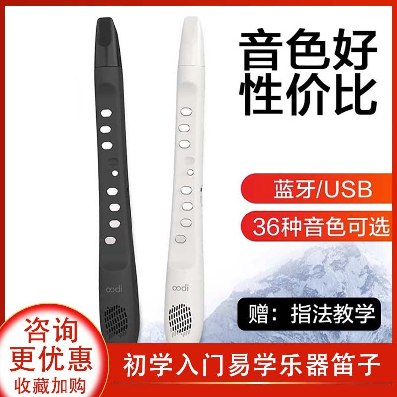 无笛oodiC1电吹管初学入门易学乐器笛子葫芦丝老年便携电子萨克斯