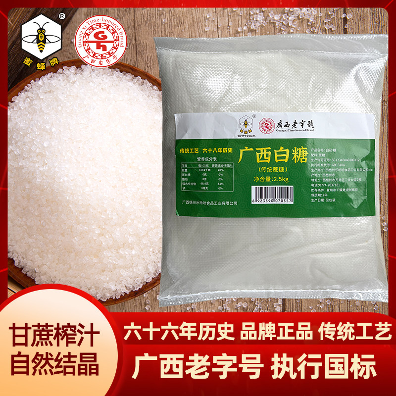 蜜蜂牌白砂糖广西白糖蔗糖5斤袋装商用批发正宗糖粉糖霜烘焙奶茶