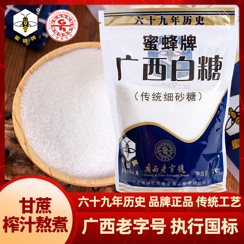蜜蜂牌细砂糖广西白糖蔗糖500g袋装正宗官方正品糖粉糖霜细粒