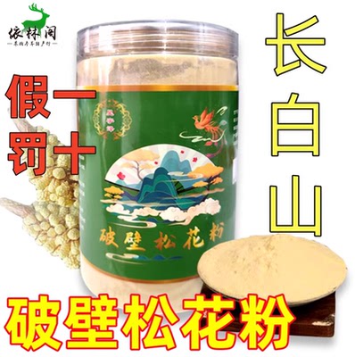 长白山破壁松花粉250克新货