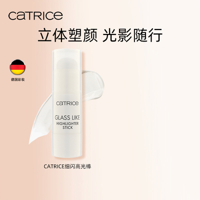 珂萃丝CATRICE高光修容棒德国正品高光修容一体笔细闪提亮面部