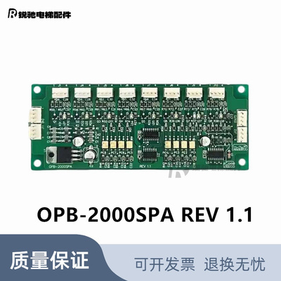 星玛电梯轿内通讯扩展板/OPB-2000SPA REV 1.1原装现货出售质保