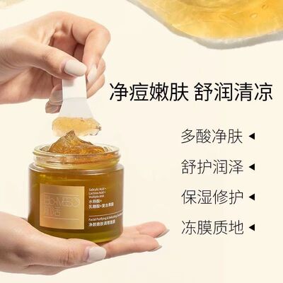 BM肌活面膜多酸冻膜涂抹面膜控油面膜120g修护保湿清洁祛痘泥膜