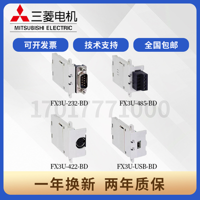 三菱扩展卡 FX3U-485-BD 232-BD 422-BD  CNV-BD  ADP-MB FX3G