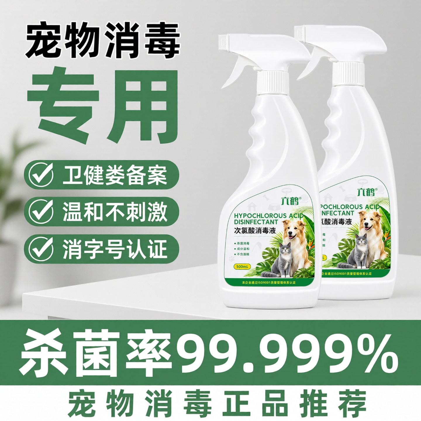 次氯酸宠物消毒液杀菌喷雾室内狗狗猫咪专用去尿味真菌宠物除臭剂