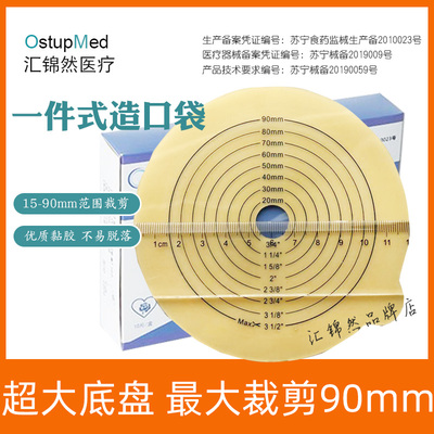 ostupmed汇锦然1600一件式大底盘造口袋造瘘袋肛肠大便袋碳片10个