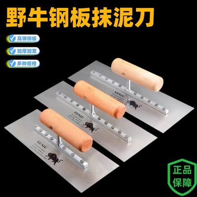 野牛牌抹泥刀腻子瓦工钢板抹子抹灰刷墙工具刮腻子神器泥工