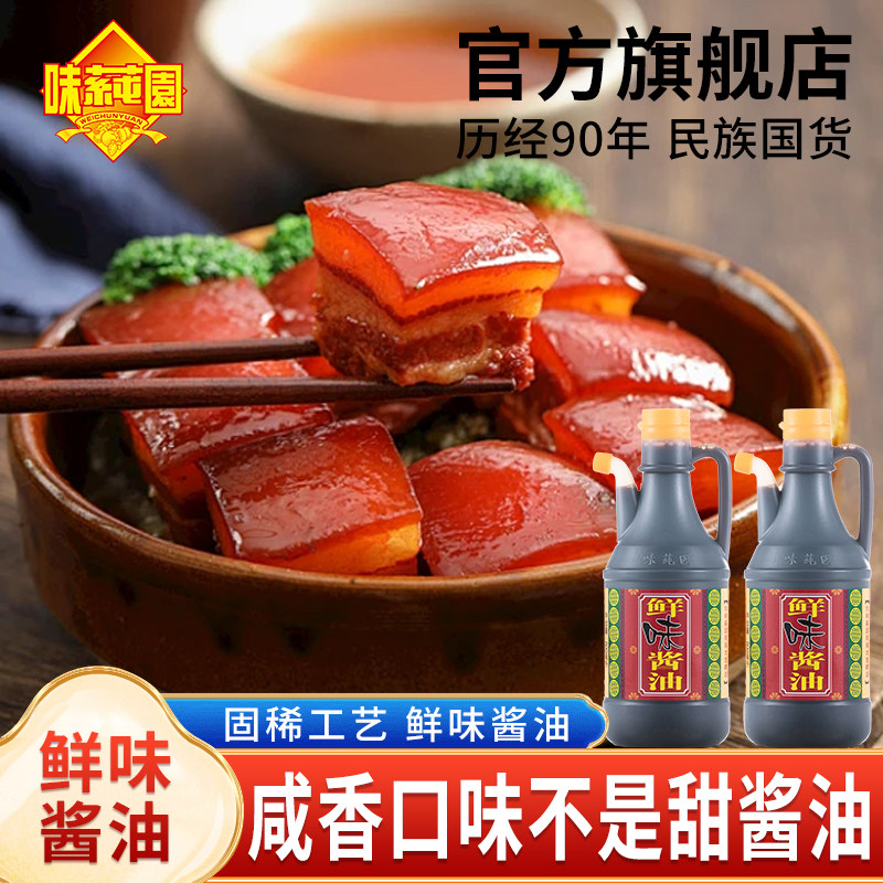 味莼园壶装800mL鲜味酱油 酿造酱油 贵州特产 老贵阳味道